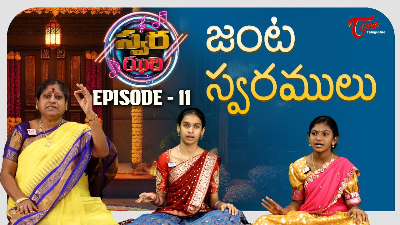 Swara Jhari | Online Music Classes #11 | జంట స్వరములు.. by Gayatri Devi ...