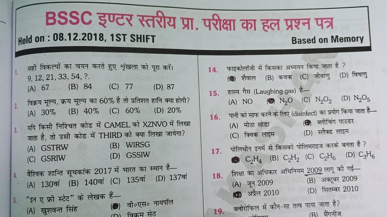 bssc set 8 the platform bssc questions bank revision - YouTube