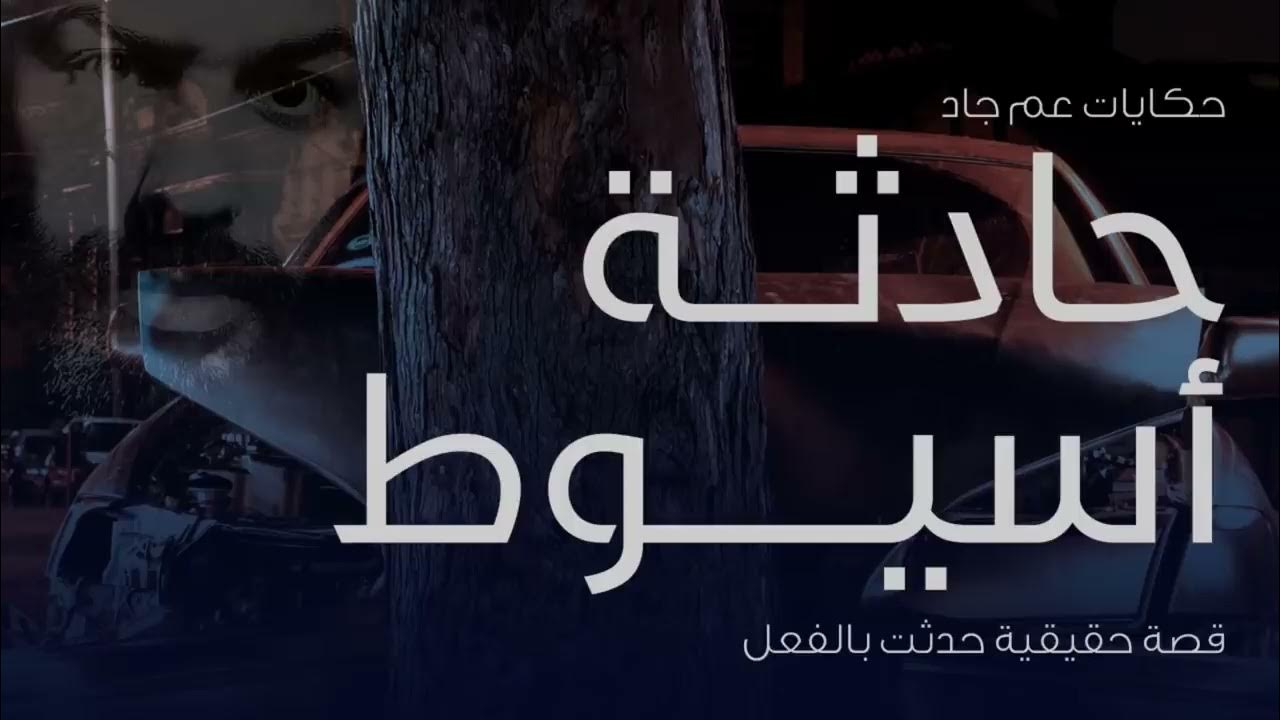 للكبار فقط زير النساء الذي داعب النساء كبار السن وعن ثلاث عائلات فى