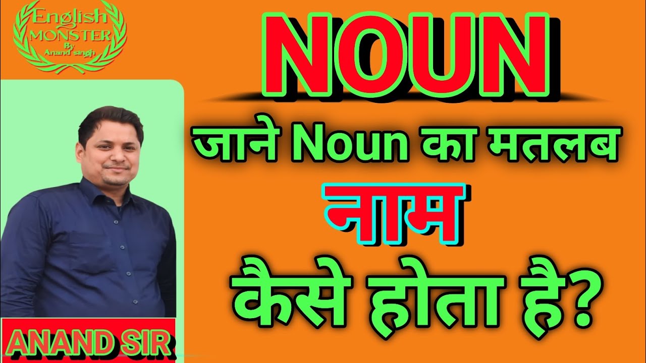 Noun and its division by Anand sir EnglishmonsterbyAnandsir. - YouTube