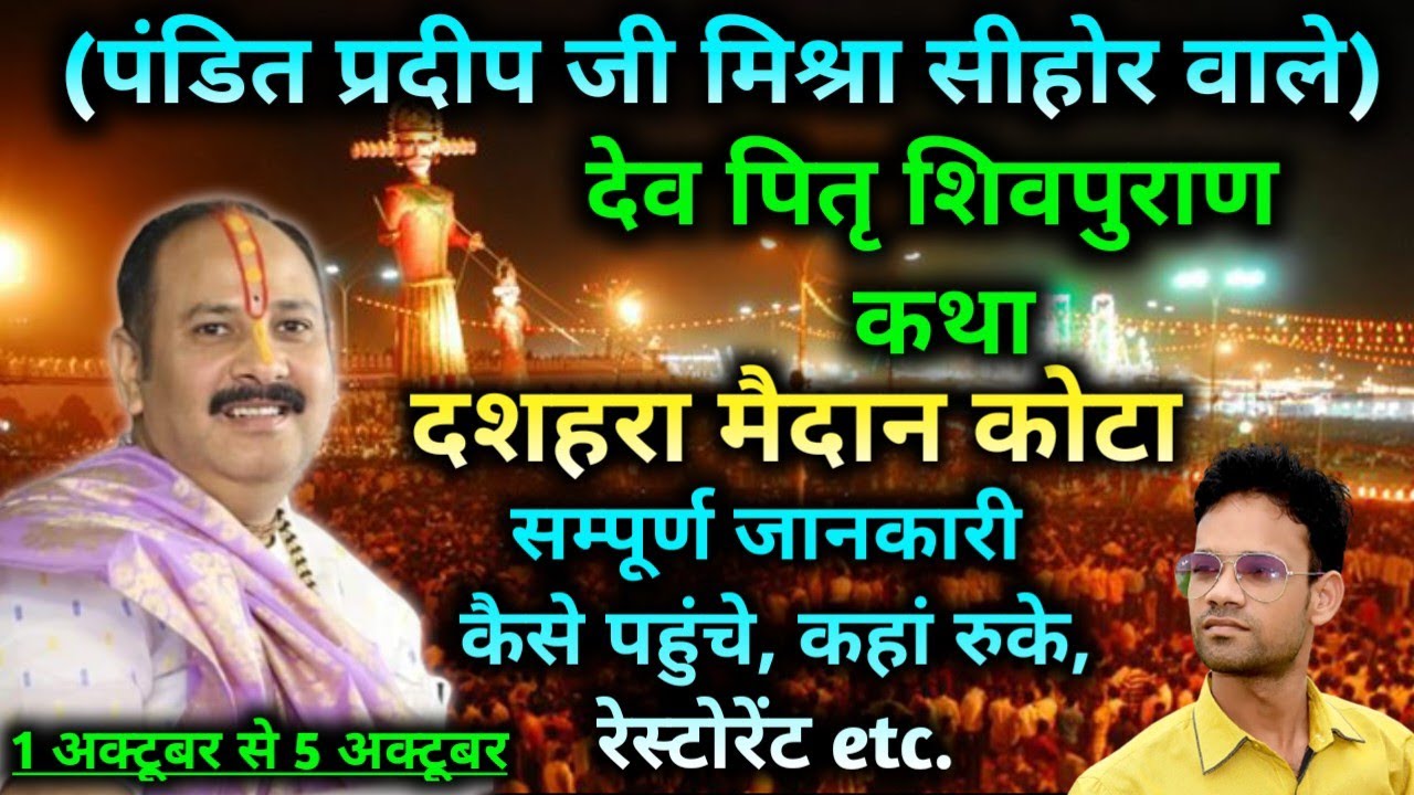 pradeep mishra live katha kota | dev pitra shivpuran katha kota ...