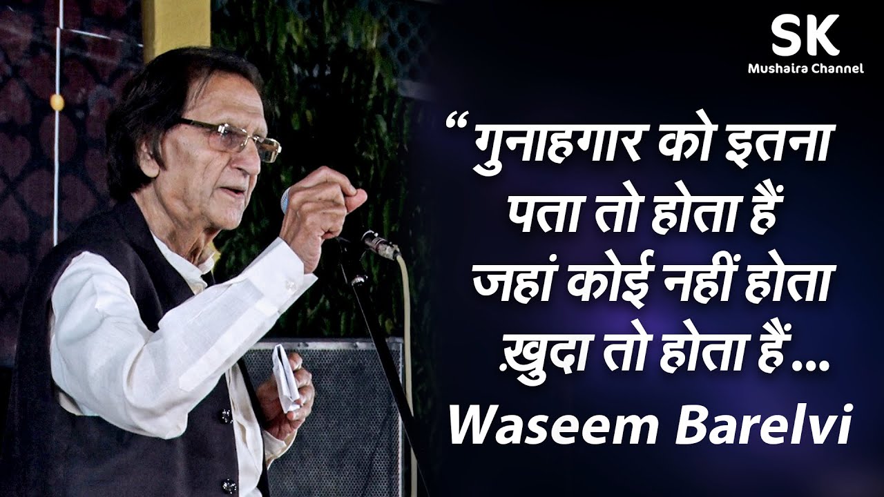 Waseem Barelvi | Latest Saharanpur Mushaira 12 Oct. 2023 | " गुनाहगार ...