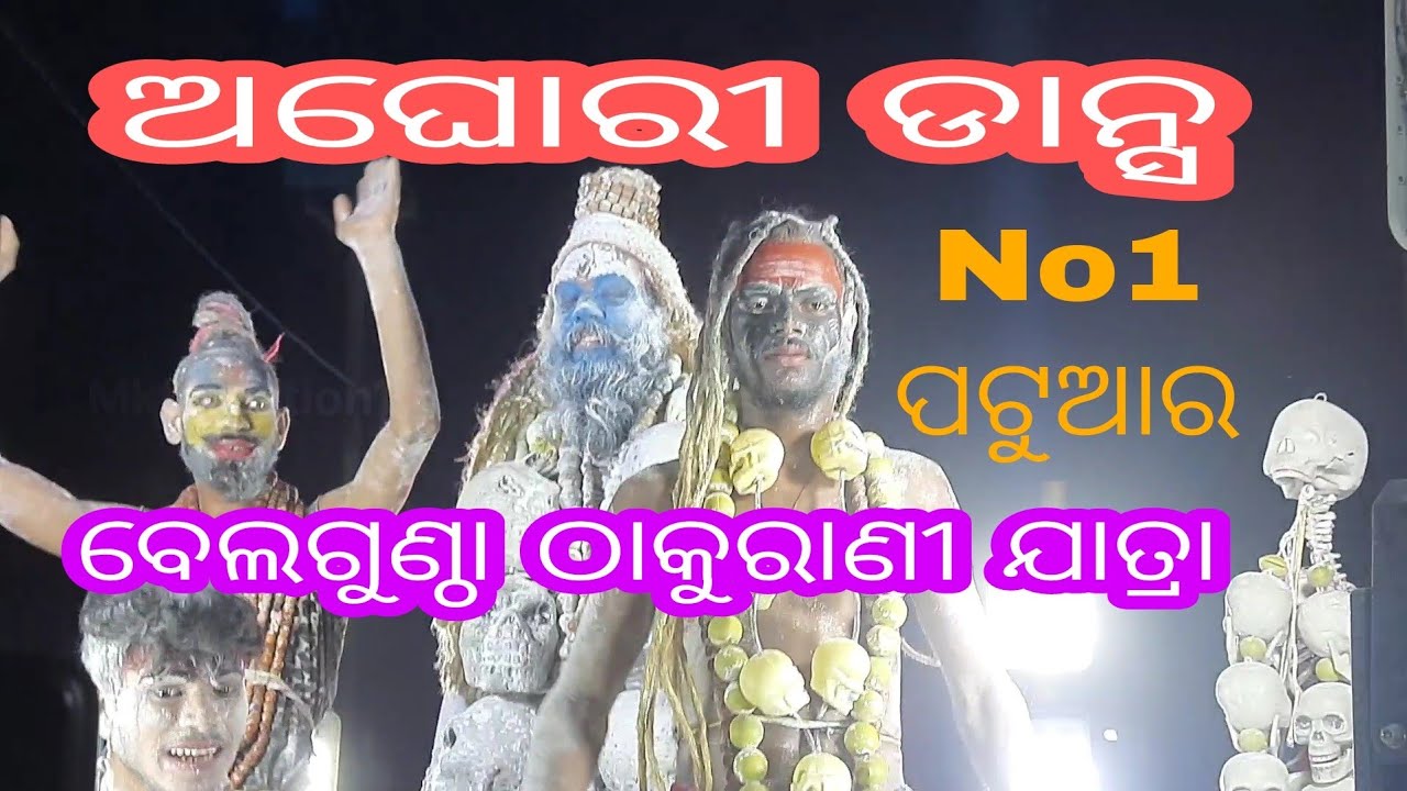 Aghori baba Nutya Belaguntha Maa Bramhanadevi jatra 💥💥💥 Belaguntha ...