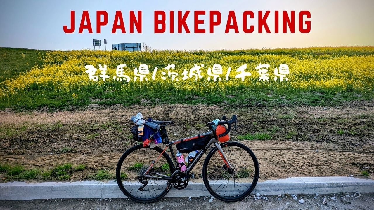 Japan Bikepacking Tour - Gunma to the Pacific Ocean on the Tone River ...