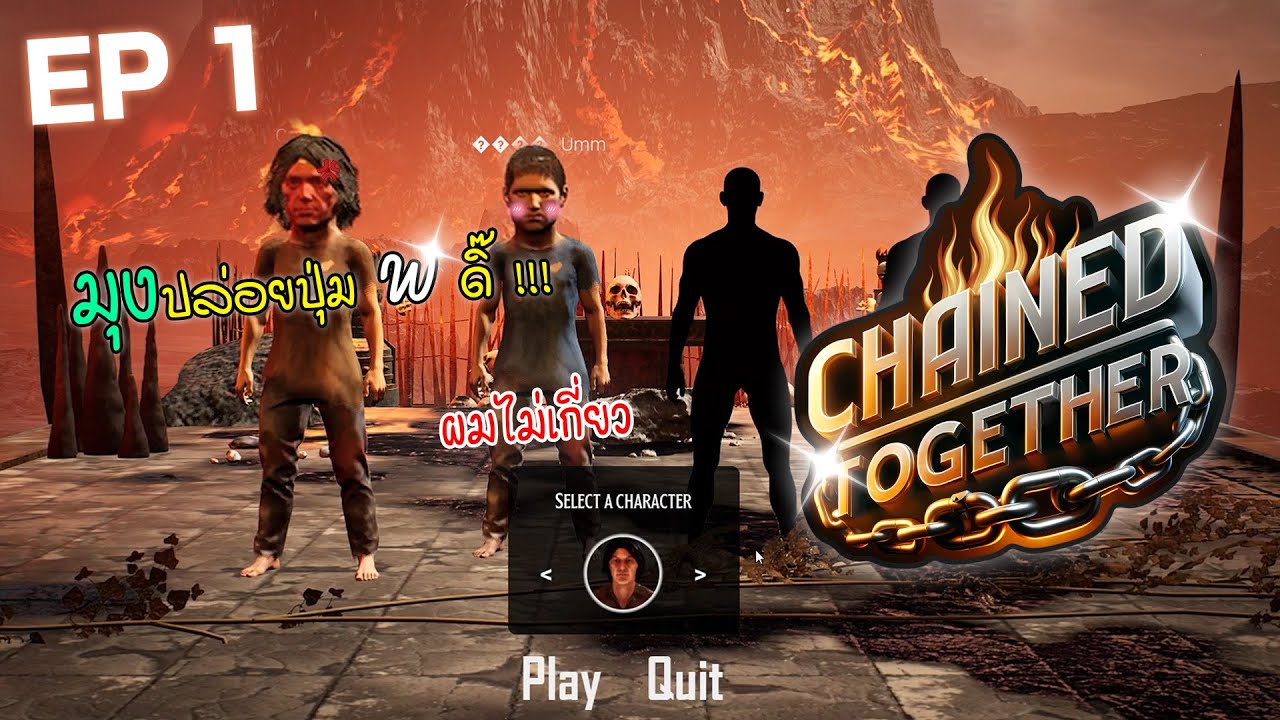 ภารกิจ 1000 เมตร กับ Duoทำไมมันยากจัง !!! | Chained Together ep1 - YouTube