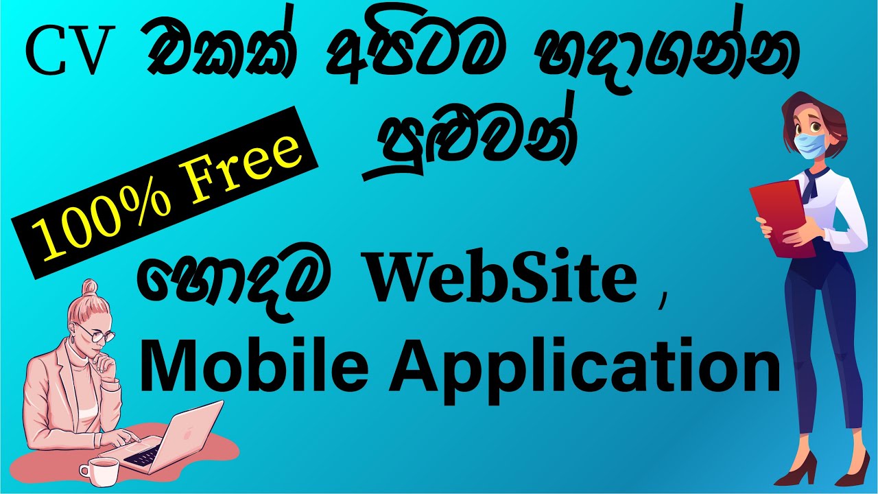 Free CV Design Online | Free CV Design Sinhala | නොමිලේ CV එකක් හදාගමු ...