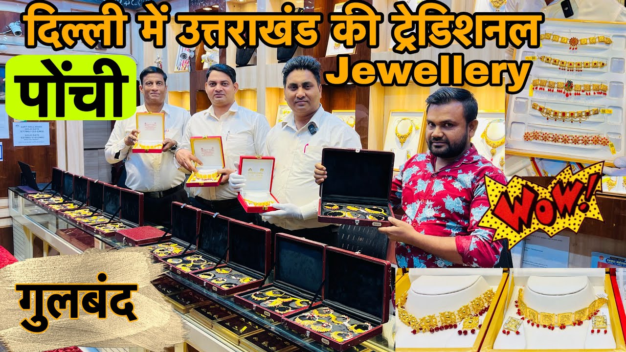 Pahadi Gold Jewellery Collection in Delhi | Uttarakhand Traditional ...