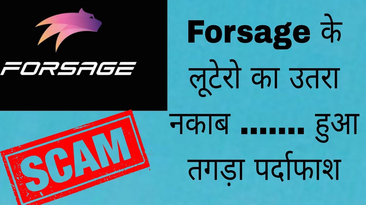 Forsage लूटेरो का उतरा नकाब || Forsage Fraud || Forsage Scam || - YouTube