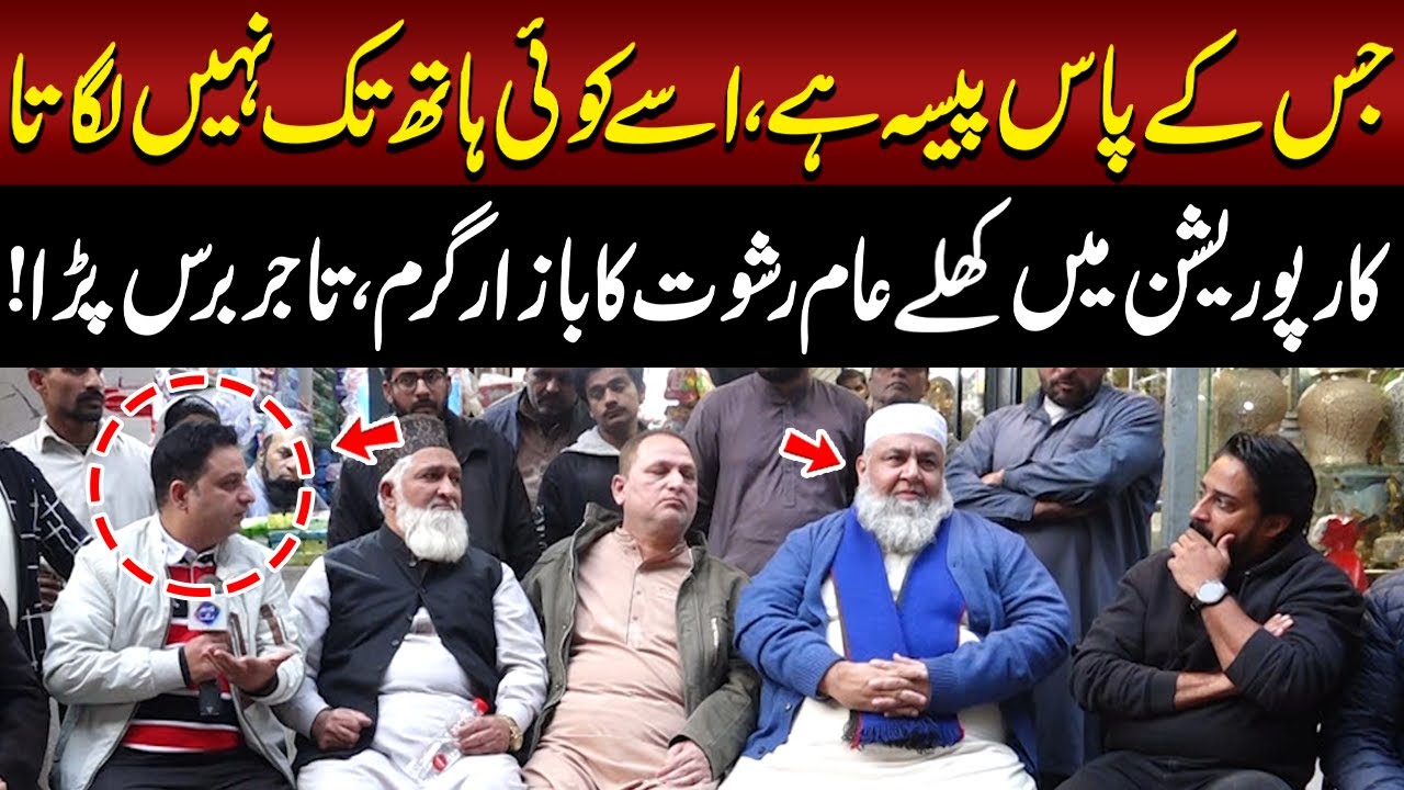 Jis kay Pass Pesa hai usko koe hath tak nhe lagata! | Aap ki Awaz ...