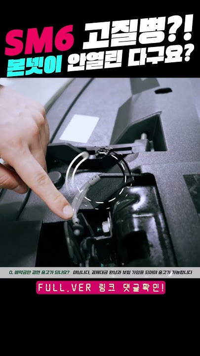sm6 고질병 이렇게 해결하세요!! // 정비소 가지말고 간단히!! - YouTube