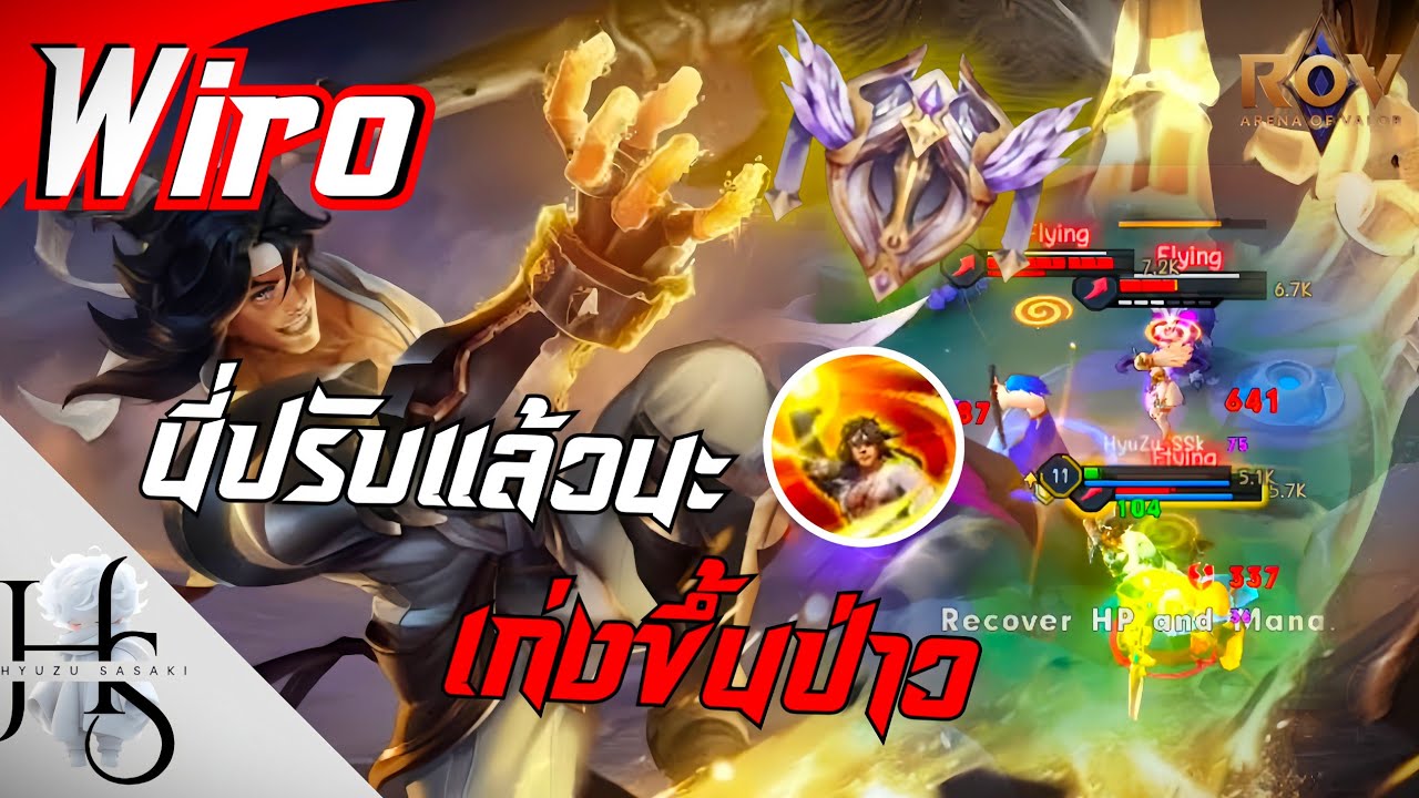 Rov : ปรับใหม่ Wiro เก่งขึ้นมั้ยผมไม่รู้ไม่เคยเล่น | hyuzu - YouTube