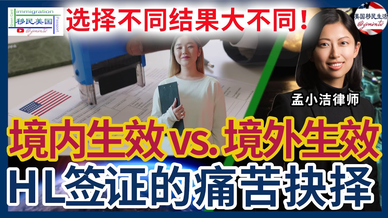 L1/H1B境内转换还是境外生效？身份过期、OPT失业怎么办？I-797A vs. I-797B 解析，避开签证陷阱！ - YouTube