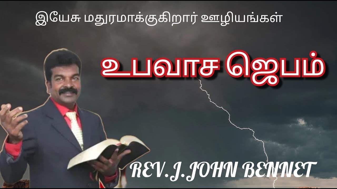 FASTING PRAYER TIME TODAY 13/12/2024 JESUS SWEETENS MINISTRIES REV.J ...