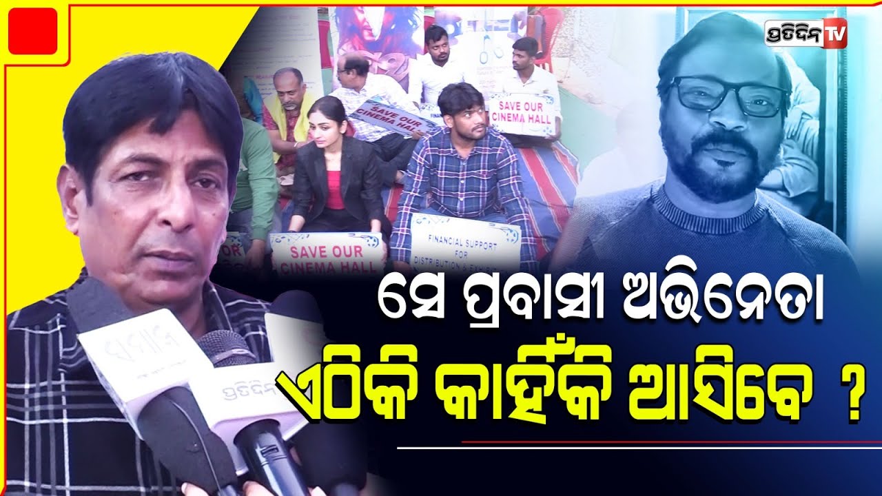 ଯୋଉଲୋକ ଟିଭିରେ ଗପୁଥିଲା, ତାଙ୍କର ଧାରଣା ରେ ଦେଖା ନାହିଁ। Manoj Mishra ...