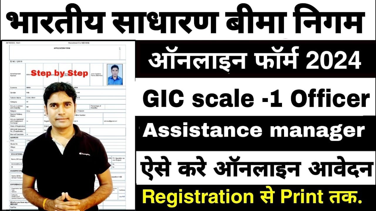 GIC Assistant Manager Online Form Kaise Bhare 2024 || How to Fill GIC ...