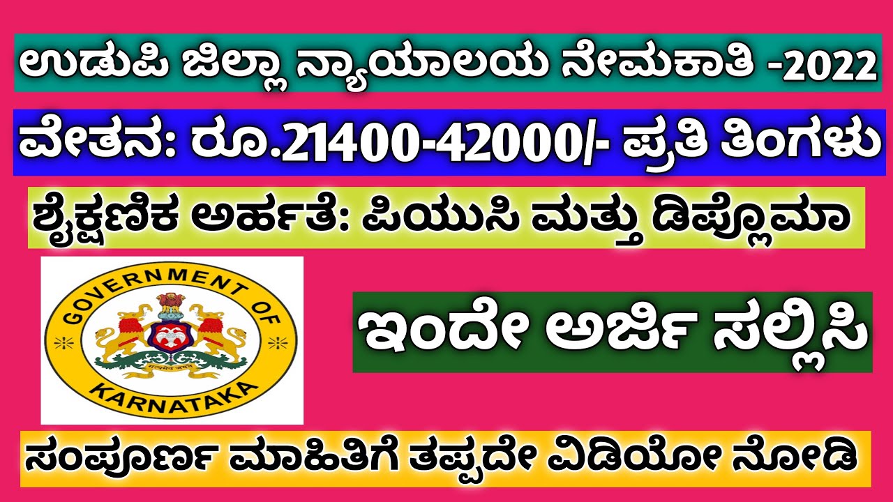 Karnataka government job 2022 || puc jobs - YouTube
