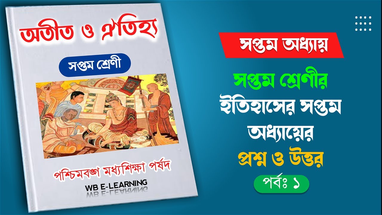 Class 7 history question answer | Class 7 history chapter 7 notes ...