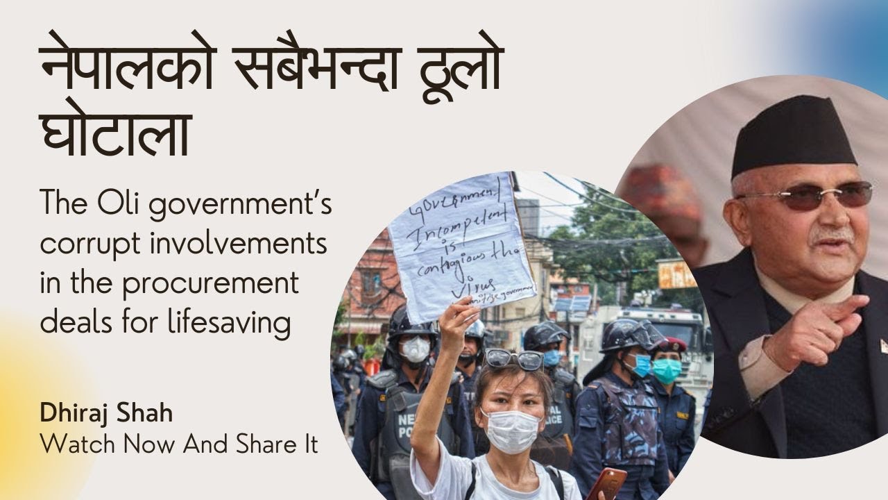 Nepal Biggest Corruption Scandal (OMNI scandal) ll Dhiraj shah ll #scam ...