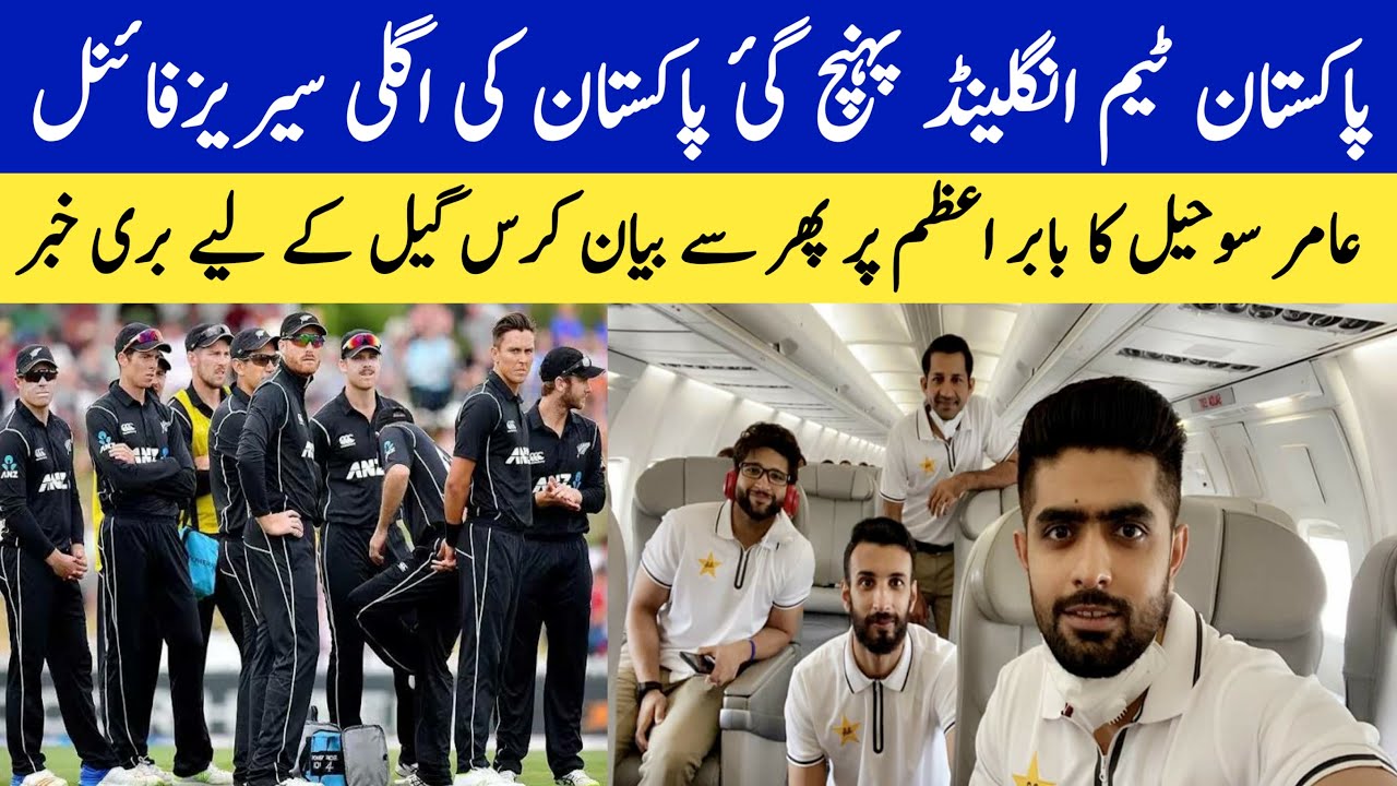 Pakistan team arrived in England 2020 | Pakistan Next Series Final 2020 ...