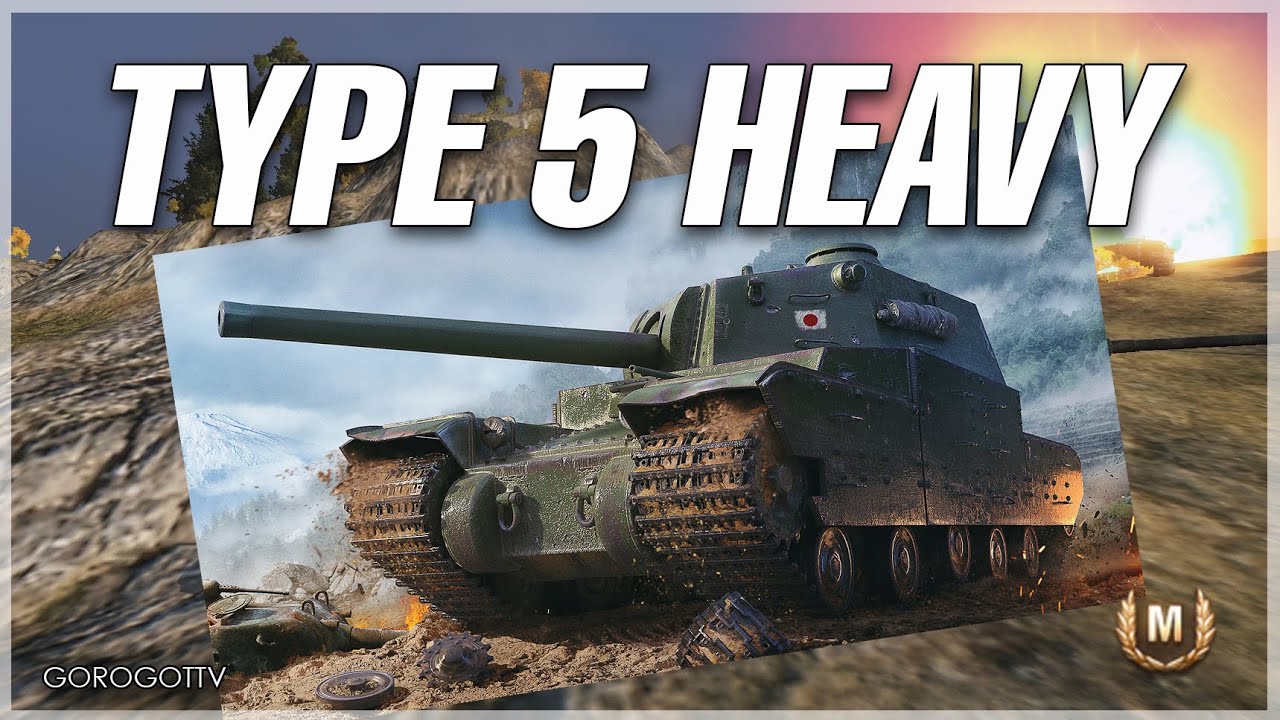 TYPE 5 HEAVY - МАСТЕР. Стоит ли он того? World of tanks - YouTube