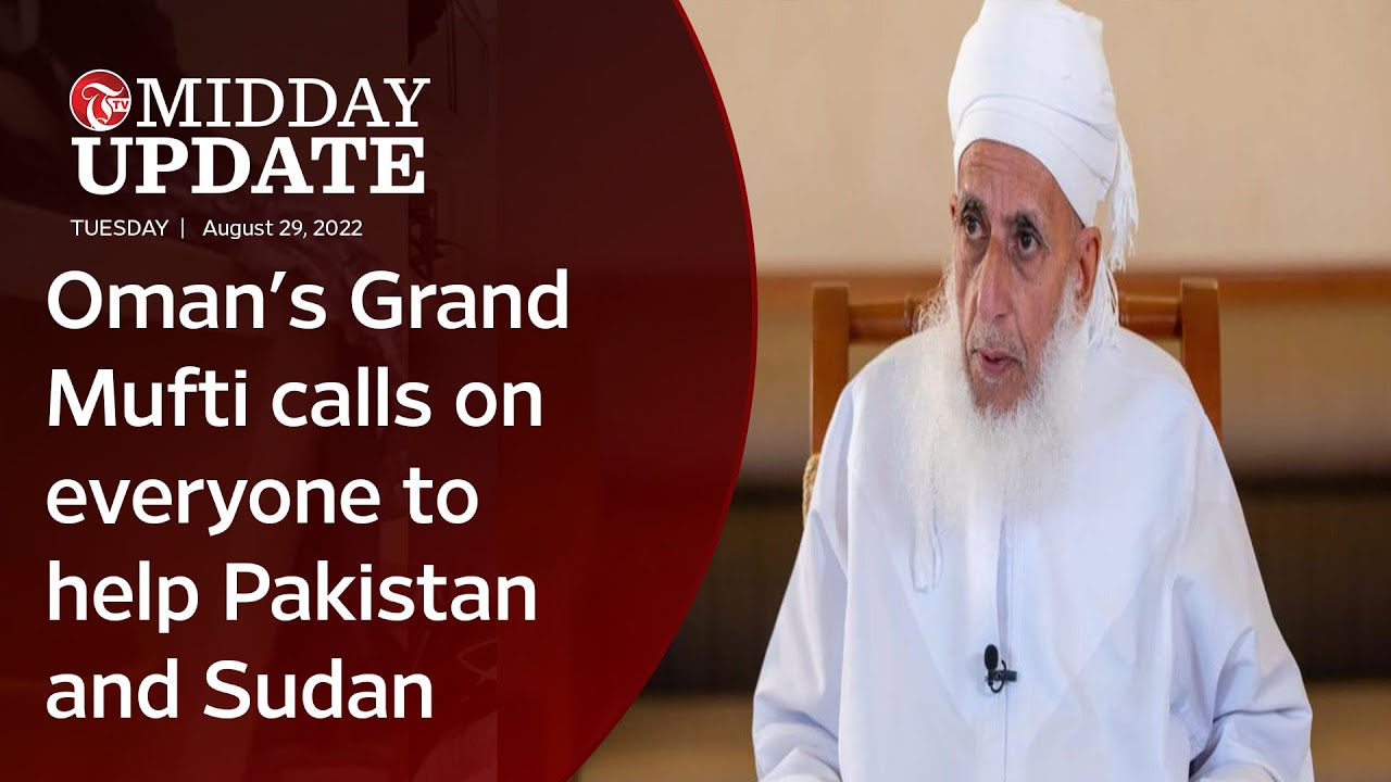 Midday Update: Oman's Grand Mufti calls on everyone to help Pakistan ...