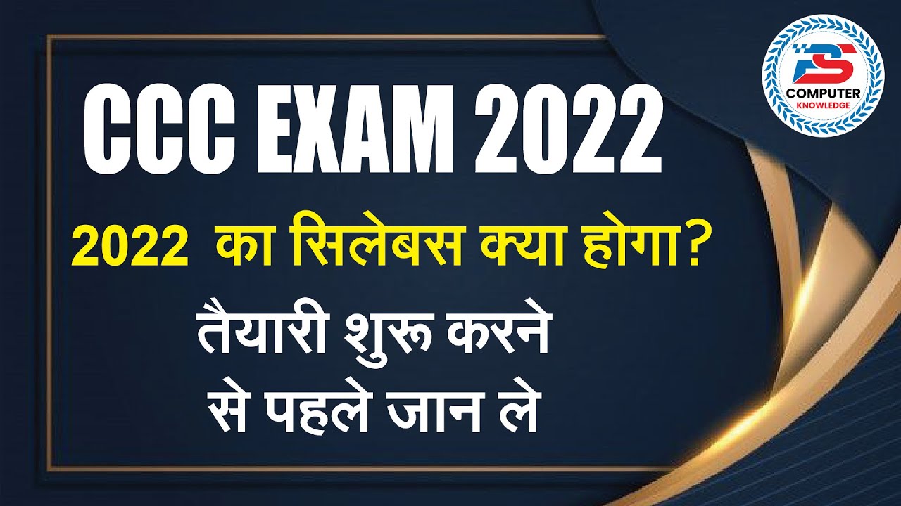 CCC Syllabus 2022 | 2022 में CCC का सिलेबस क्या होगा? | CCC EXAM 2022 ...