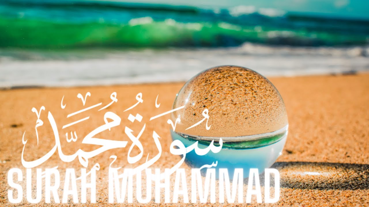 سورۃ مُحَمَّد مكتوبة Surah Muhammad Full With Arabic Text - YouTube