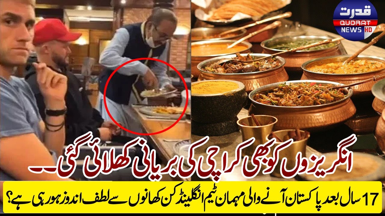 Biryani of Karachi was also served to the England Cricket team - YouTube