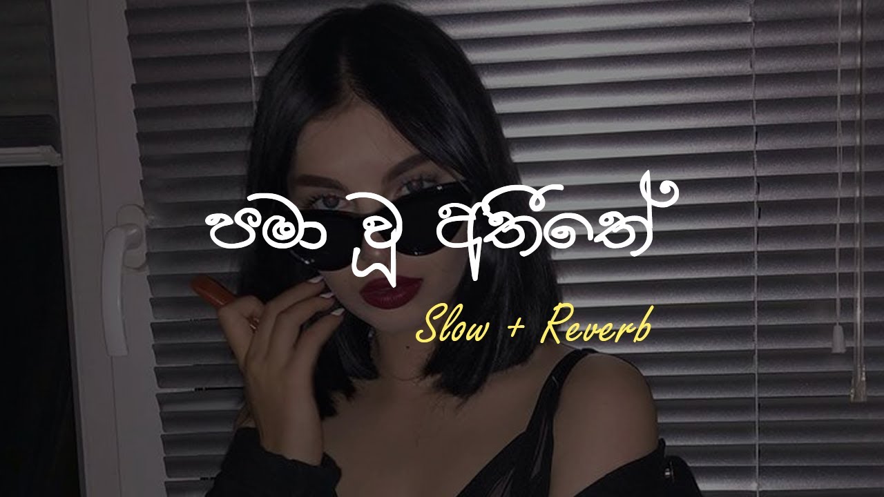 Pamawu Athithe (පමා වූ අතීතේ) - Slow + Reverb @supunzstudio - YouTube