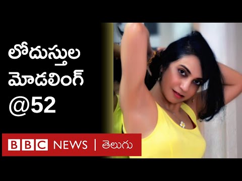 Model Geeta J: లోదుస్తుల మోడలింగ్‌లో రాణిస్తున్న 52 ఏళ్ల ముంబయి మోడల్ ...