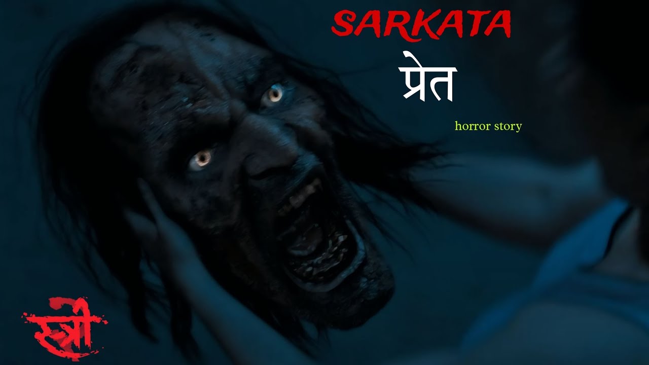 Sarkata Bhoot Horror Story In Hindi Scary Story Youtube