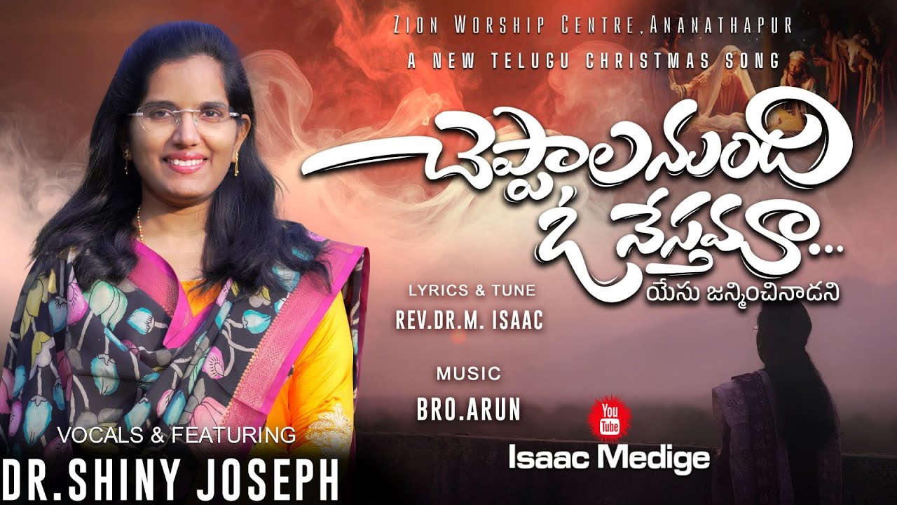 Cheppalanundi O Nesthama II చెప్పాలనుంది ఓ నేస్తమా - by Dr.Shiny Joseph ...