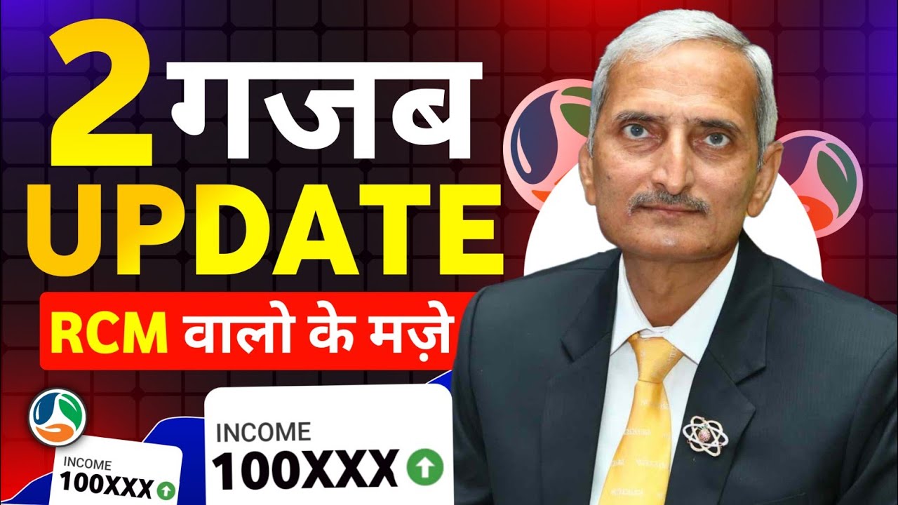 Rcm के 2 गजब के अपडेट दिल खुश कर देंगे ।। अब Business 101% बढेगा 🔥🔥 ...