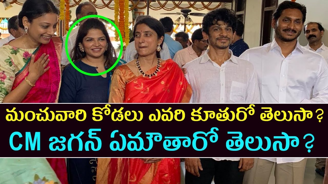Manchu Vishnu Wife Viranica Reddy Real Life Facts | Relationship ...