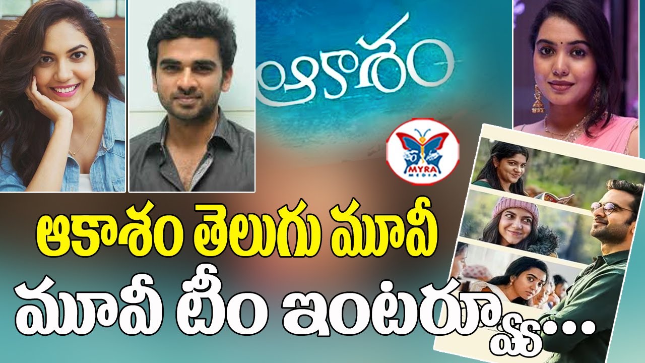 Aakasham Telugu Movie Team Interview | Ashok Selvan | Ritu Varma ...