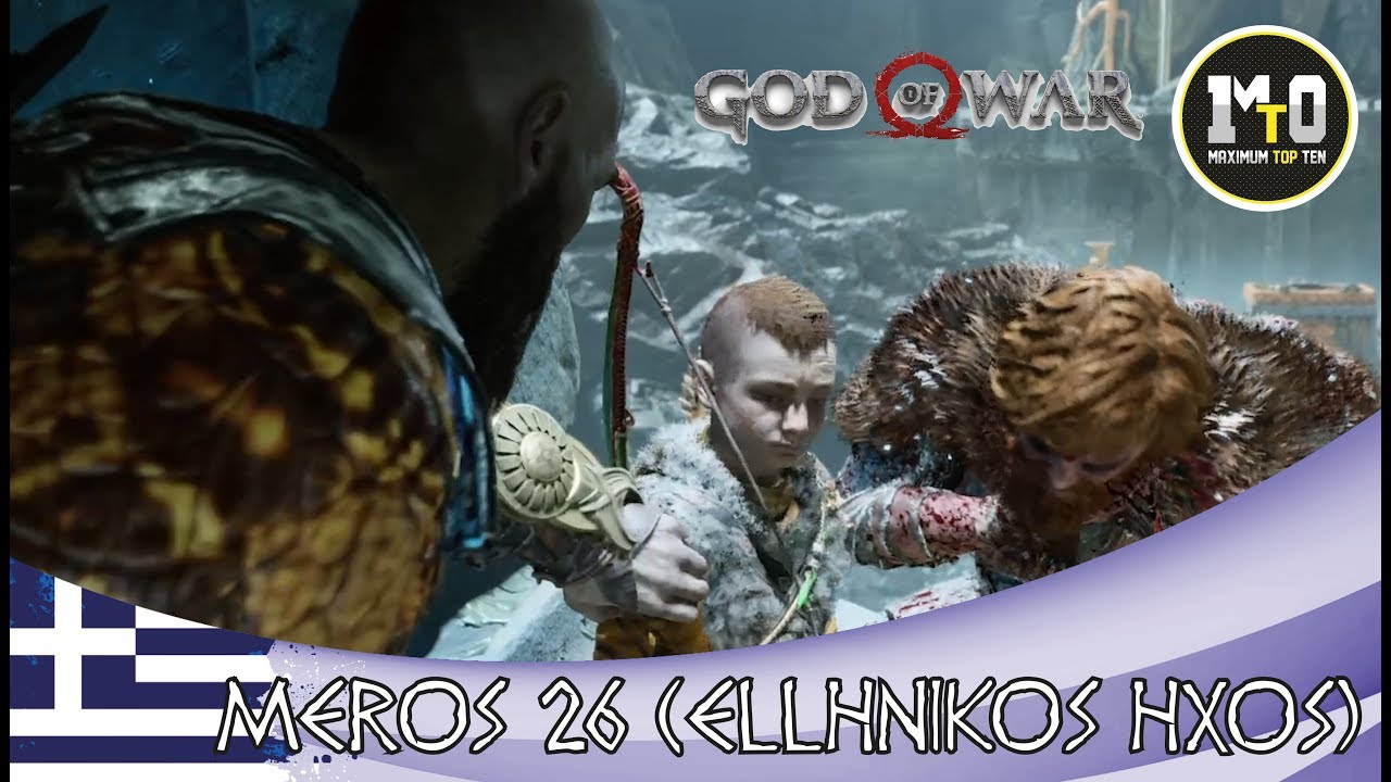 GOD OF WAR PS4 (2018) - ΕΛΛΗΝΙΚΟ WALK-TROUGH ΜΕΡΟΣ 26 - ΑΛΑΖΟΝΙΑ ΘΕΩΝ ...