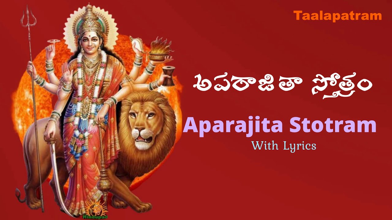 Aparajita Stotram || అపరాజితా స్తోత్రం || By Taalapatram - YouTube