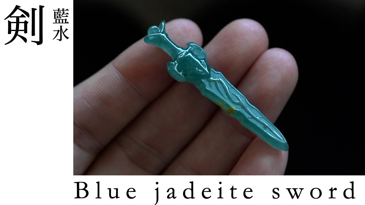 Blue jadeite sword グアテマラ産青翡翠 蒼空剣 - YouTube