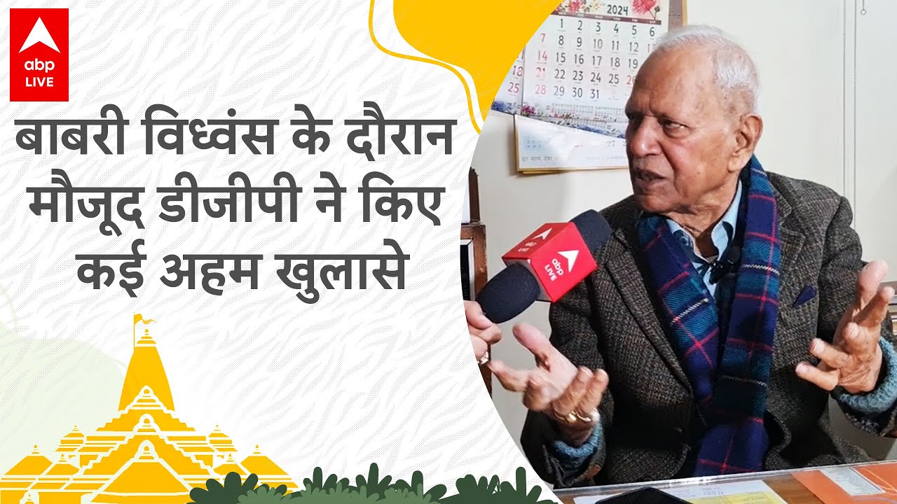 1992 में UP Police के DGP ने CM. Kalyan Singh, तत्कालिन अयोध्या DM और जिला कप्तान की बात, सुनिए ...