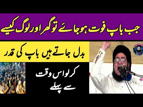 Allama Nasir Madni Sb | Baap Ki Shan | New Emotional Bayan 11 Sept Yasir Butt Saman Abad