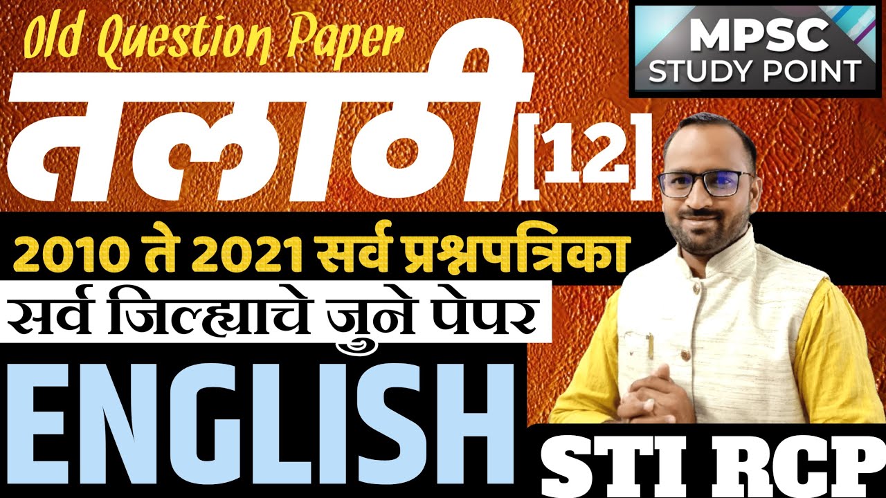 तलाठी भरती इंग्रजी/Talathi Old Quetion Paper - YouTube