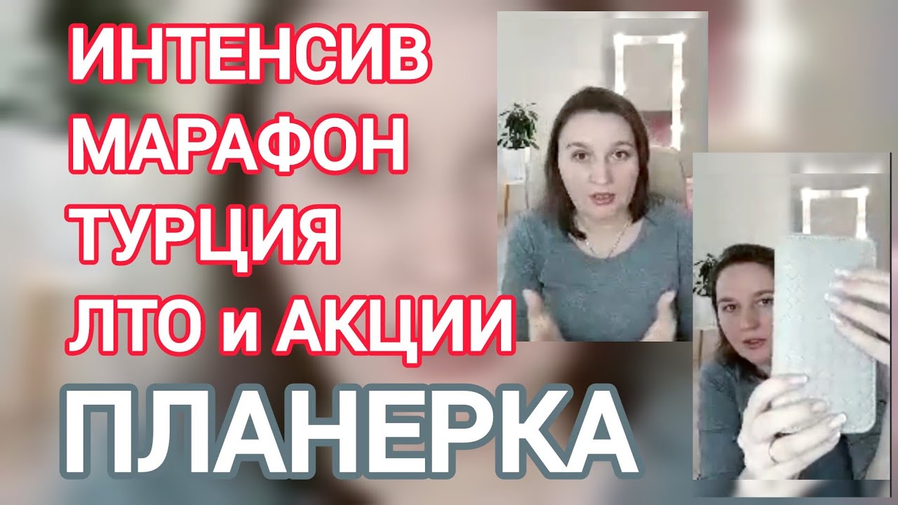 ЗАПУСК РАКЕТЫ ИНТЕНСИВ МАРАФОН ПОЕЗДКА В ТУРЦИЮ В ПОДАРОК ОТ МЕНЯ