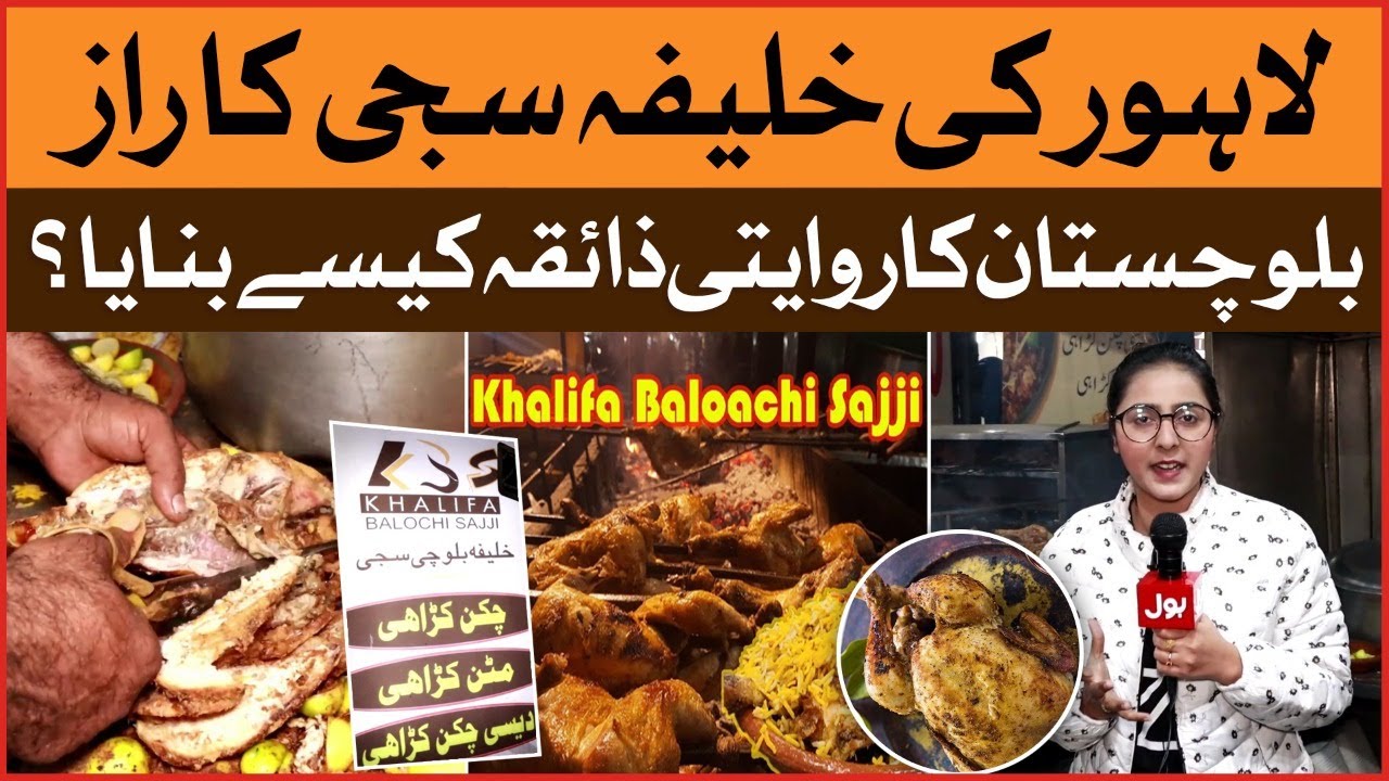 Lahore Ki Khalifa Balochi Sajji Ka Raaz | Flavors of Balochistan | Food ...