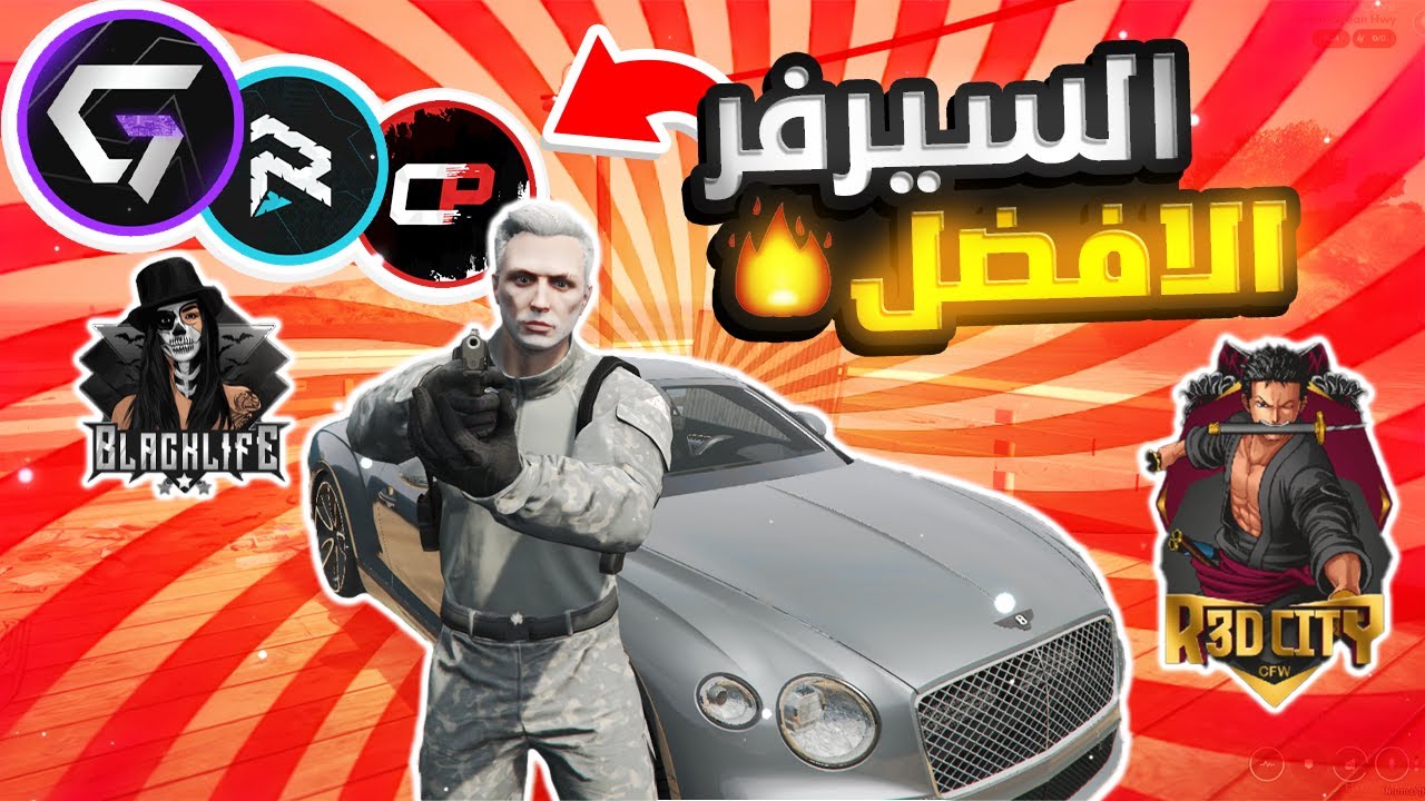 أفضل 5 سيرفرات فايف ام CFW RP 🔥 | قراند الحياة الواقعية GTA5 - YouTube