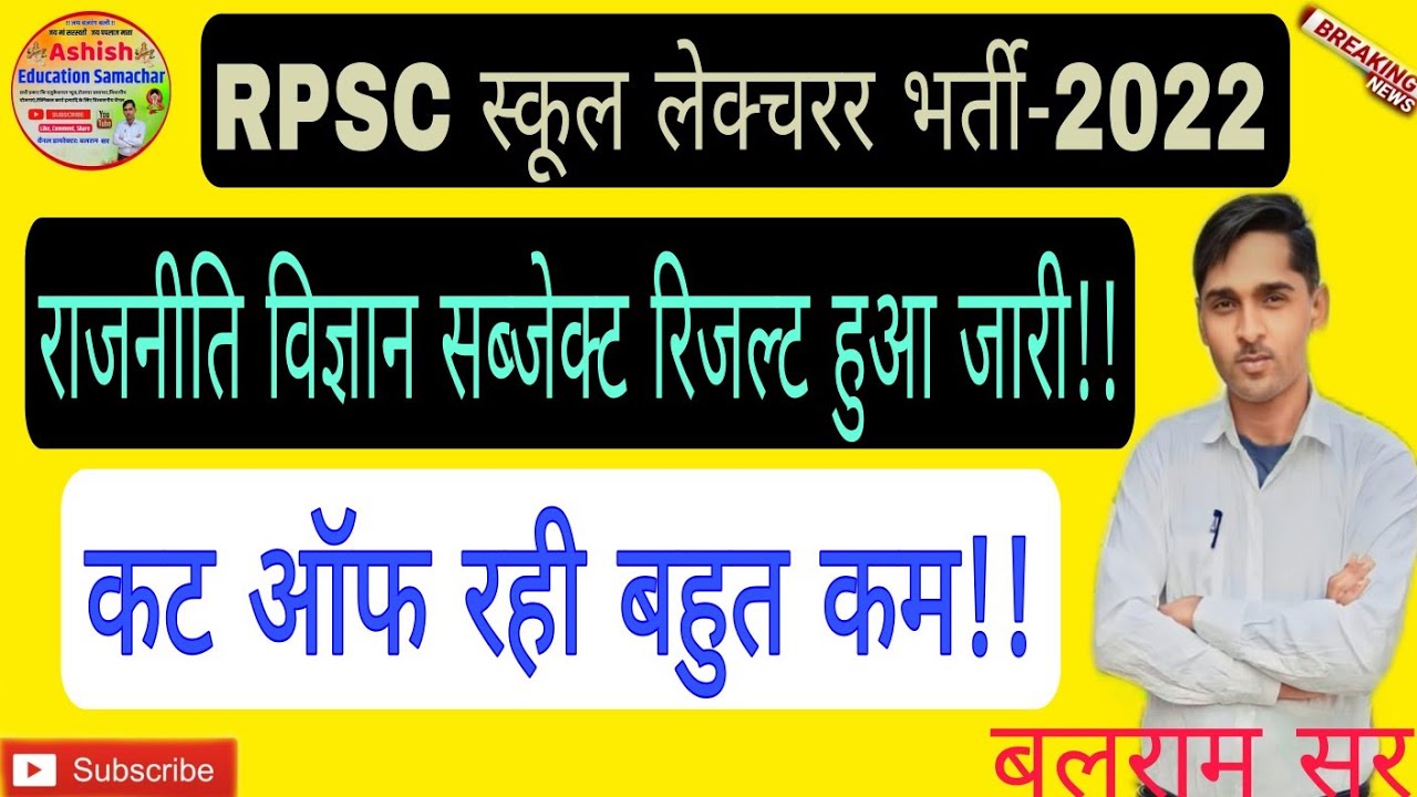 Rpsc 1st Grade Political Science Result Out 2022 School Lecturer rpsc-1st-grade-political-science-result-out-2022-school-lecturer