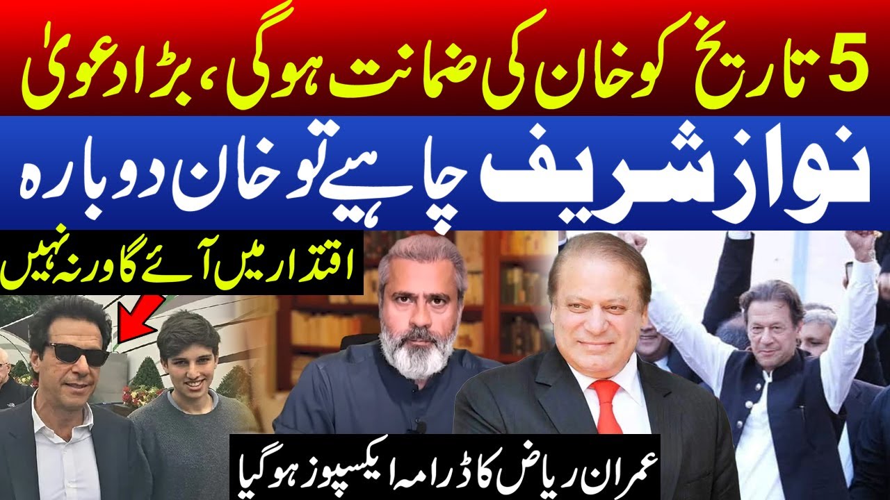 Imran Khan Going to be Released from Jail? | Big News | Imran Riaz Khan ...