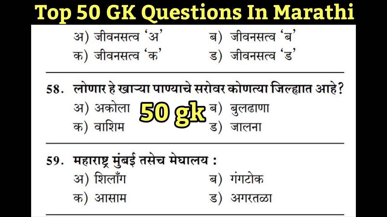 | top 50 gk questions in marathi | arogya Vibhag Bharti 2023 | marathi ...