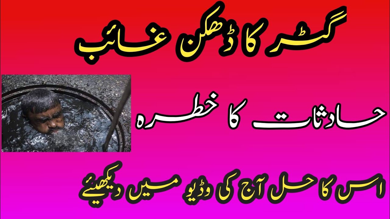 gutter Ka Dhakan application #applicationgutterdhakan # ...