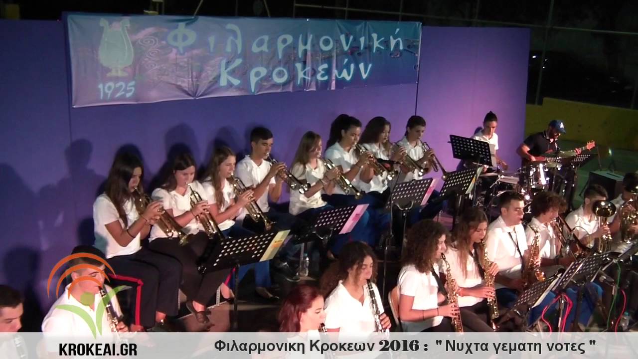 Νυχτα γεματη νοτες απο την Φιλαρμονικη Κροκεων - YouTube