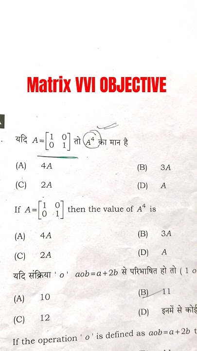 Matrix VVI OBJECTIVE | Matrix Important MCQ | 12th math Matrix - YouTube
